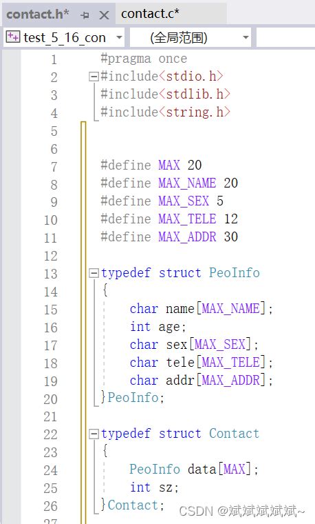 静态版通讯录的实现——“c” csdn博客