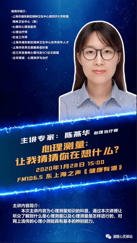 预告 浦心堂第三十四期 陈燕华 心理测量让我猜猜你在想什么 测试