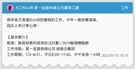 工作心得 第一金證券總公司暑期工讀 工作板 Dcard