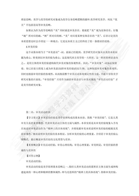 美学原理（第二版）马工程课后习题答案解析美学原理第二版课后答案 Csdn博客