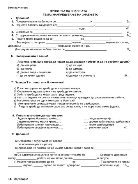 УНАПРЕДУВАЊЕ НА ЗДРАВЈЕТО Pdf