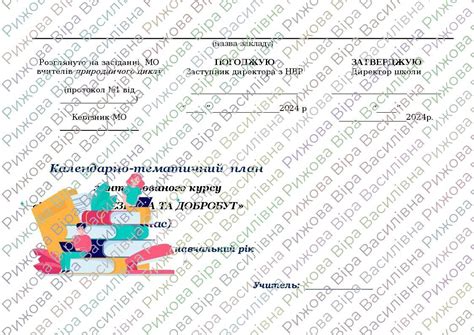 Календарно тематичне планування уроків для 7 класу ЗБД НУШ КТП Здоровя безпека та добробут