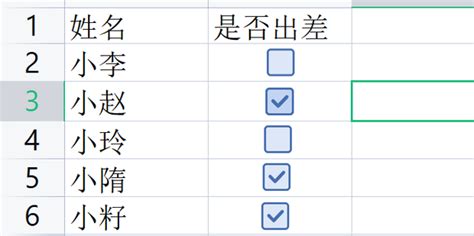 excel怎么设置点击一下方框自动打勾 电脑软件 360新知