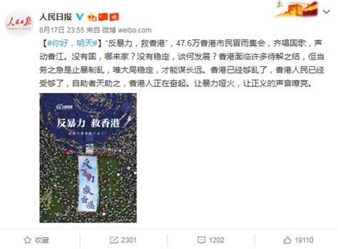 人民日报：自助者天助之 香港人正在奋起含视频手机新浪网