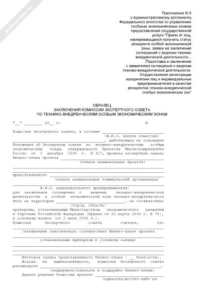 Образец заключения Комиссии Экспертного совета о проведении экспертной