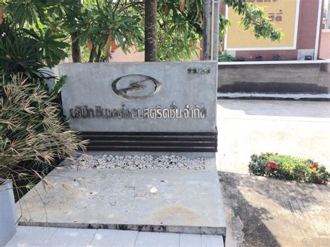 ออฟฟิศ บริษัท ชินวงศ์ คอนสตรัคชั่น จำกัด อ เมือง จ กระบี่