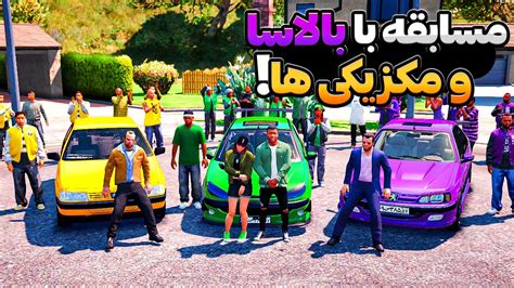 توی جی تی ای وی عضو گنگ گرو استریت شدم قسمت آخر 💚🔥 مسابقه فینال با بالاسا و مکزیکیا Youtube