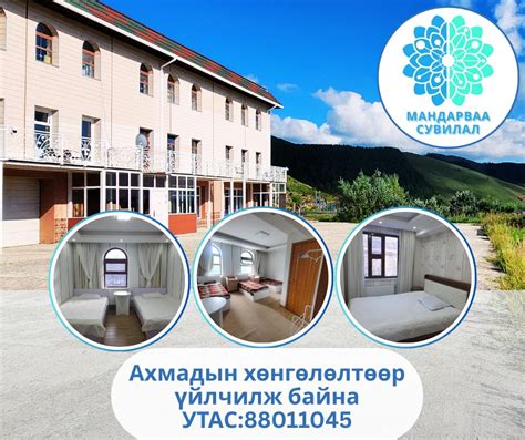 Мандарваа Мандарваа Сувилал нь ахмад настнуудад хөнгөлөлттэй үнээр үйлчилгээ үзүүлж байна 🤗