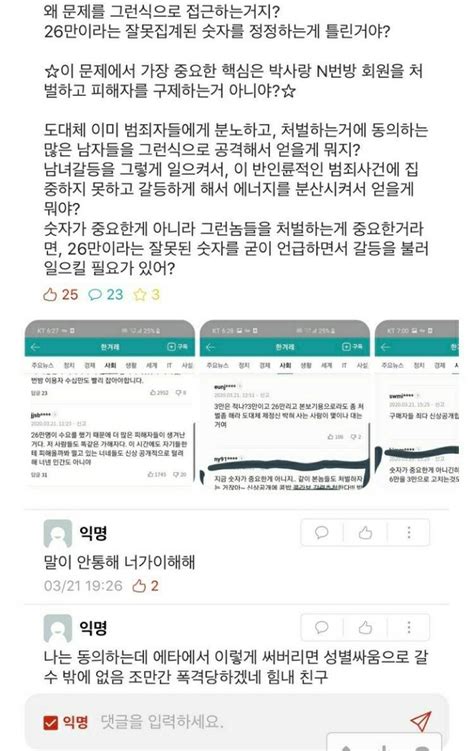 N번방 관련 외대 에타  인스티즈 Instiz 이슈 카테고리