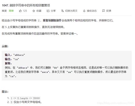 Leetcode 1047 删除字符串中的所有相邻重复项 模拟栈）给定一个数组移除所有相邻相同数字直到没有相邻相同数字为止。 Csdn博客