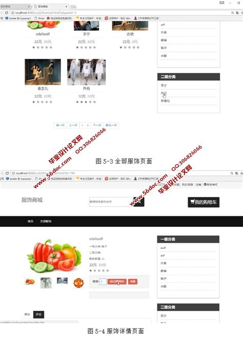 基于web服饰 服装 商城的设计与实现 ssh mysql 含录像 jsp 56设计资料网