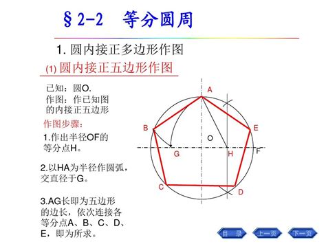圆内接正五边形画法 文档下载