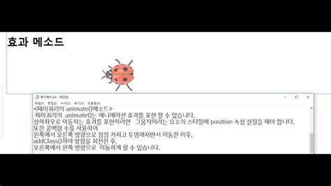 제이쿼리 애니메이션은 Animate로 상하좌우 움직임 이동 효과 콜백함수 점점 커지고 투명해지면서 이동 Addclass로 방향회전animate In
