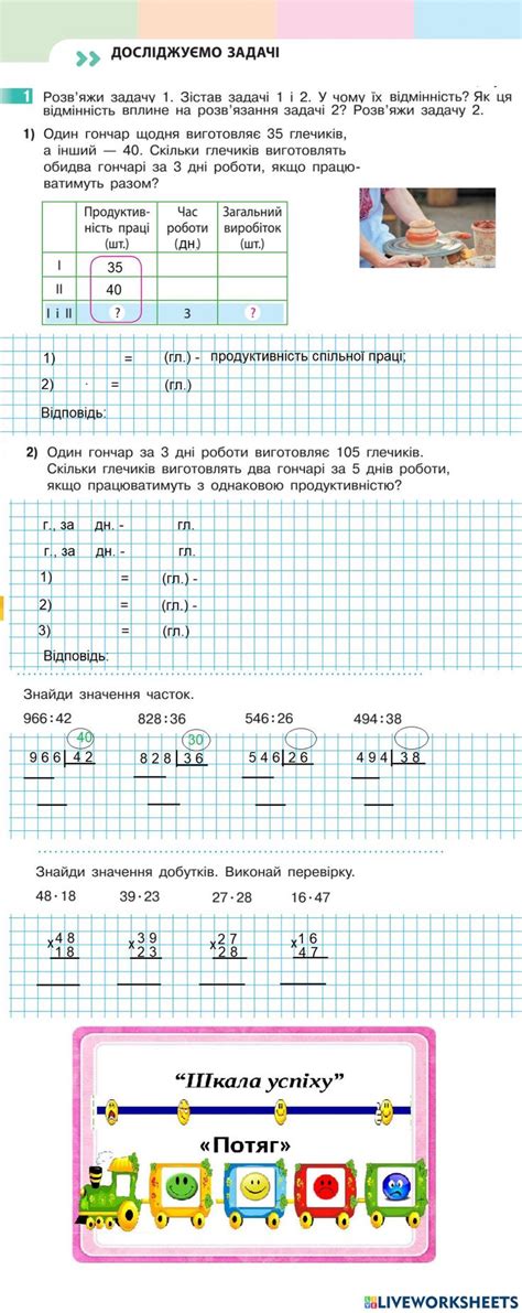 Досліджуємо задачі 4 кл за підручником Скворцової С Онопрієнко О Worksheet Workbook