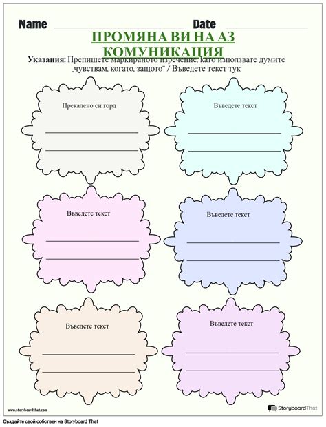 Storyboard That Работни Листове за Комуникация за Образование