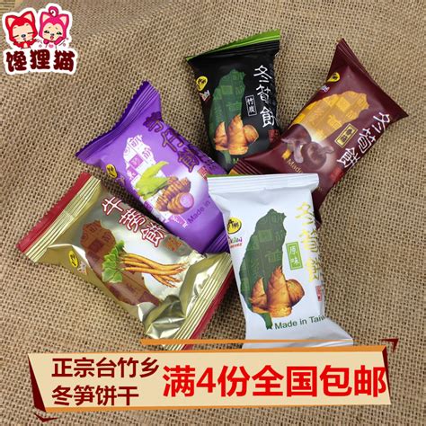 3月最新到台湾 台竹乡冬荀饼干200g芋仔 香菇 牛蒡 竹炭 原味冬笋 wakpzxjbaqn52