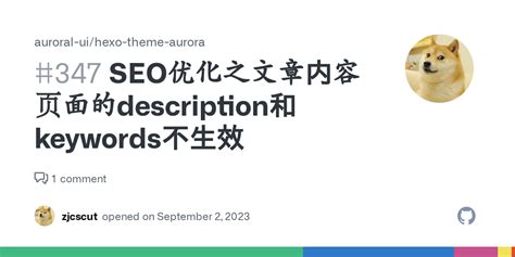 Seo优化之文章内容页面的description和keywords不生效 · Issue 347 · Auroral Uihexo Theme Aurora · Github