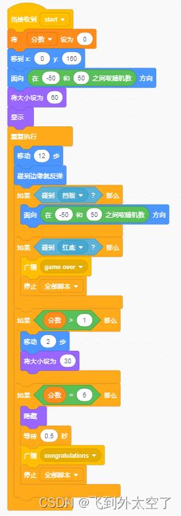 Scratch编程之弹球小游戏进阶版（自制小游戏源码分享课程作业）scratch编程小游戏 Csdn博客
