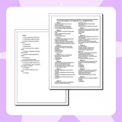 Тест по биологии на тему «Растения и среда обитания Экологические факторы Растения и условия