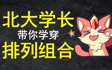 【排列组合】3 插板法 哔哩哔哩