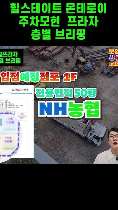 3731세대 대단지 힐스테이트몬테로이 중심상가 모현 프라자 층별 점포 브리핑 부동산 상가 아파트 몬테로이 힐스테이트 Youtube