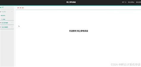 Nodejs毕设网上家电商城程序论文 Csdn博客