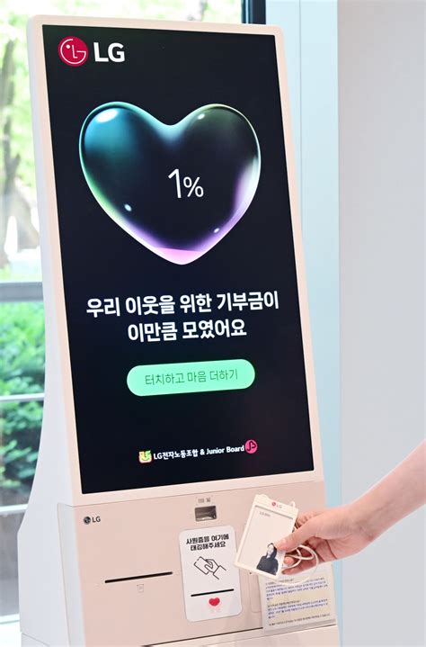 기부도 쉽게 하자”lg전자 사업장에 ‘기부 키오스크 설치 이투데이