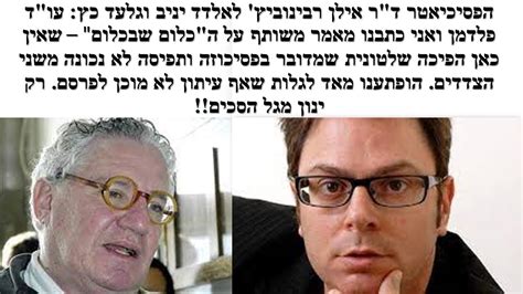 דר רבינוביץ האנשים שמובילים את ההמון ממנים זאת במאות מיליונים ועושים