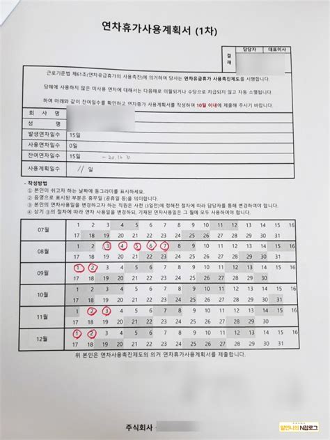 연차사용촉진제와 필요한 문서양식 연차사용계획서 사용촉구서 공유 네이버 블로그