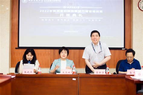 陕西省妇联执委能力建设培训班顺利举行 西安交通大学高培中心