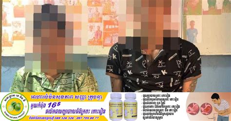 បង្ក្រាបមុខសញ្ញាសង្ស័យ ពាក់ព័ន្ធនឹងគ្រឿងញៀនបាន ០២នាក់ អង្គភាពសារព័ត៌មាន អេសភីខេ ញ៉ូ