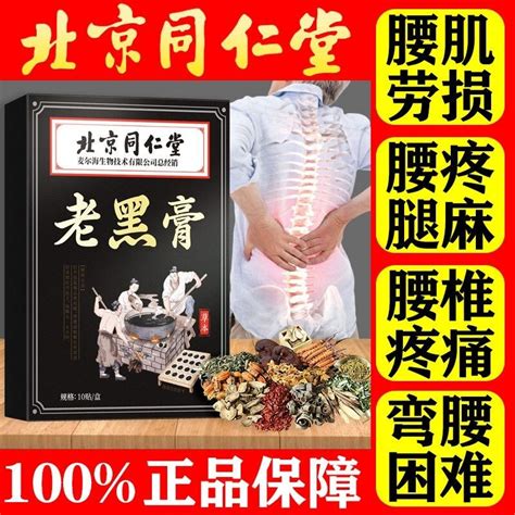 【新年特價 現貨】腰間盤突出腰椎骨刺骨質增生坐骨神經痛腰肌勞損腰疼腰痛腿麻貼 蝦皮購物