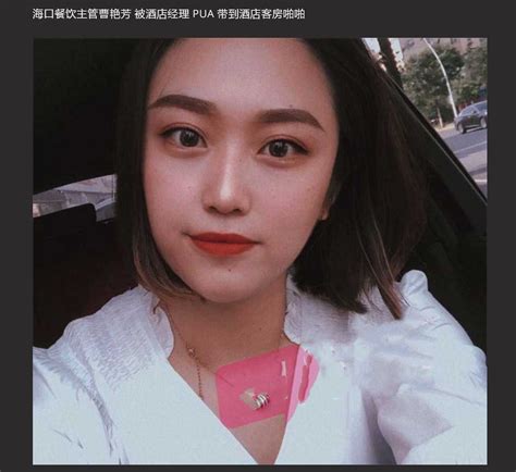 被酒店经理 Pua 值班期间遭凌辱