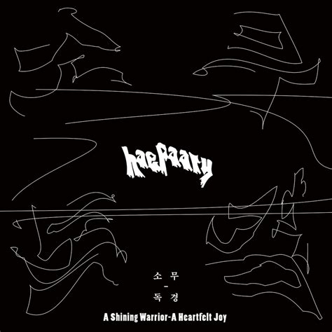 [music] 종묘제례악이 힙해지다 해파리 《소무 독경》