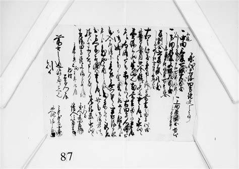 永代相渡田方証文之事 ジャパンサーチ