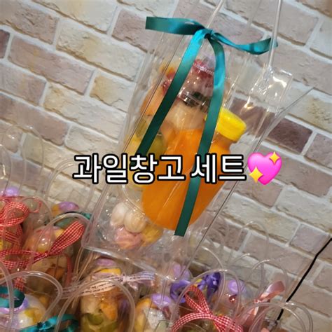 과일창고 안녕하세요 🌼 곧 봄이 오는가보아요 단체 주문 상담이 많은 요즘 입니다 컵과일과 같이 간식류들 많이