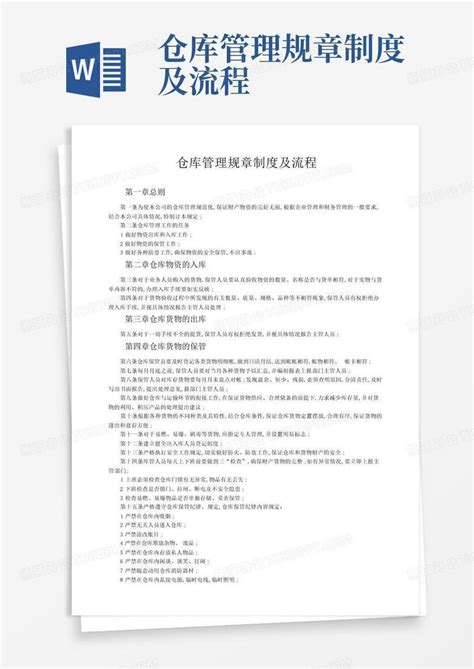 仓库管理规章制度及流程Word模板下载 编号qmrbzdaw 熊猫办公
