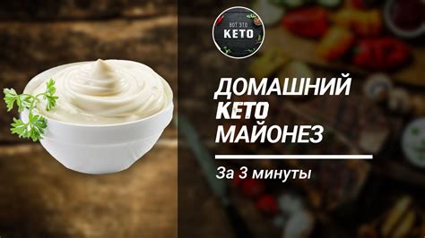 КЕТО майонез без сахара за 3 минуты Кето рецепты Youtube