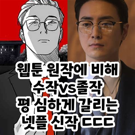 시간 훅가는 예능 반응 심하게 갈리네 ㄷㄷ 넷플릭스 넷플 넷플추천 광장 호불호 명작 수작 졸작 망작 신작 웹툰 네이버웹툰