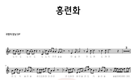 귀멸의 칼날 Op 홍련화 율다우의 악보나라