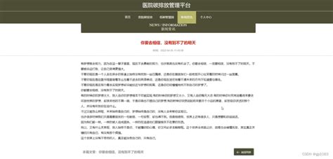 [独有源码]springboot医院碳排放管理平台r392w借鉴他人经验，找到适合自己的毕业设计 碳排放交易源码 csdn博客