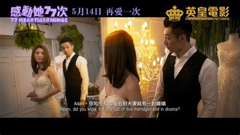 《感動她77次》電影預告 77 Heartbreaks Youtube