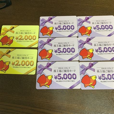 Yahooオークション すかいらーく 株主優待カード