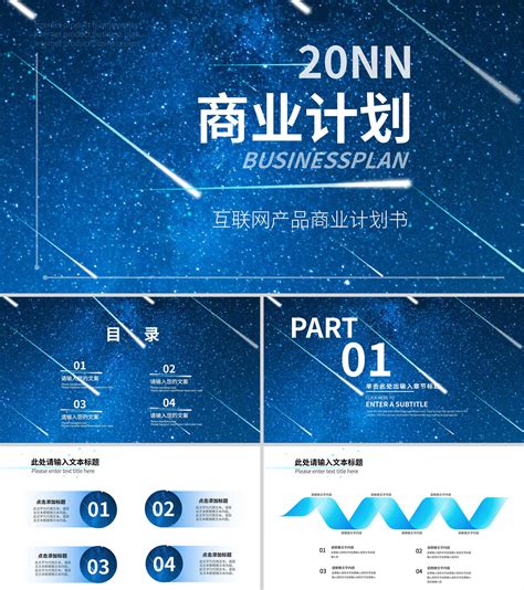 办公模版下载工具 深蓝色科技新零售商业ppt模板下载 Flash中心