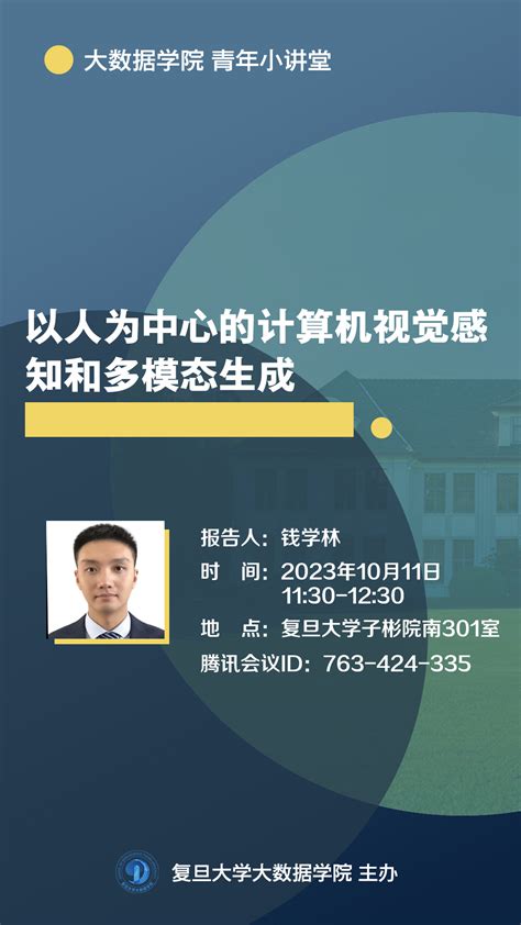 以人为中心的计算机视觉感知和多模态生成