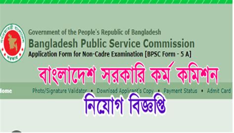 BPSC Non Cadre Job Circular TopBDjobs