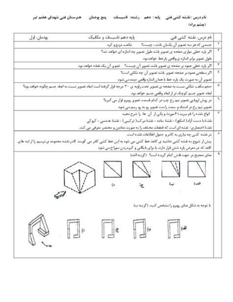 نمونه سوالات امتحانی درس نقشه کشی فنی رایانه‌ای گروه مکانیک دهم هنرستان پودمان 1 تا 5 گاما