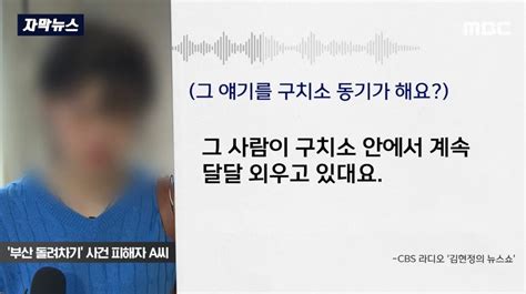 피해자분 혹시 00 아파트 사세요 부산 돌려차기 가해자 구치소 동기의 섬뜩한 신상정보 발언 포텐 터짐 최신순