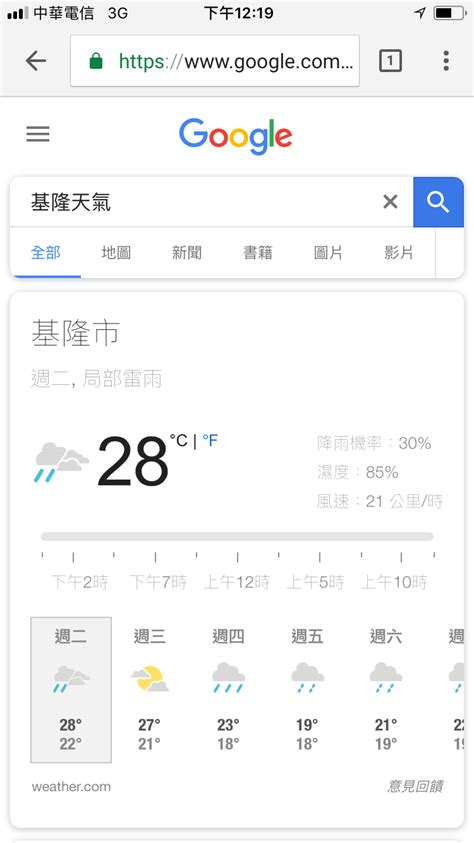 替換 Ios Android 內建天氣 App 好選擇？「台灣超威的」比較