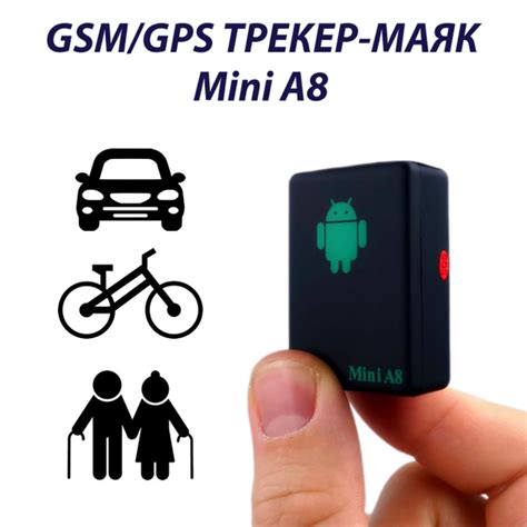 GPS-трекер A8mINI, с Beidou, LBS, microUSB купить по выгодной цене в ...
